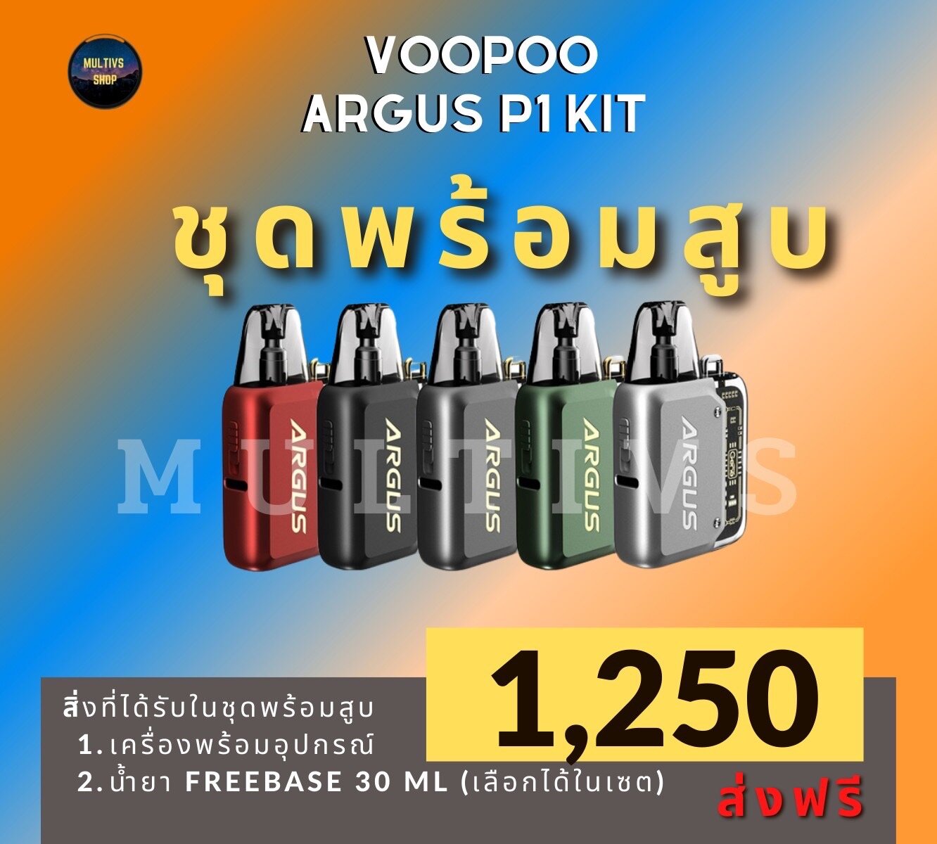 ARGUS P1 KIT พร้อมสูบ by VOOPOO - MULTIVS SHOP