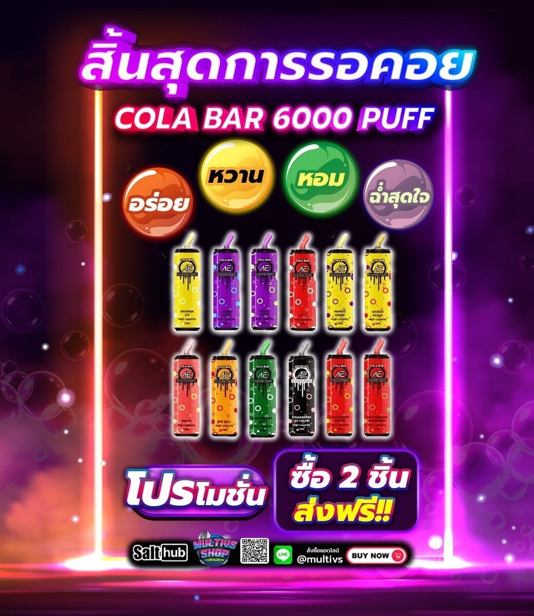 COLA BAR 6,000 ครั้ง - MULTIVS SHOP
