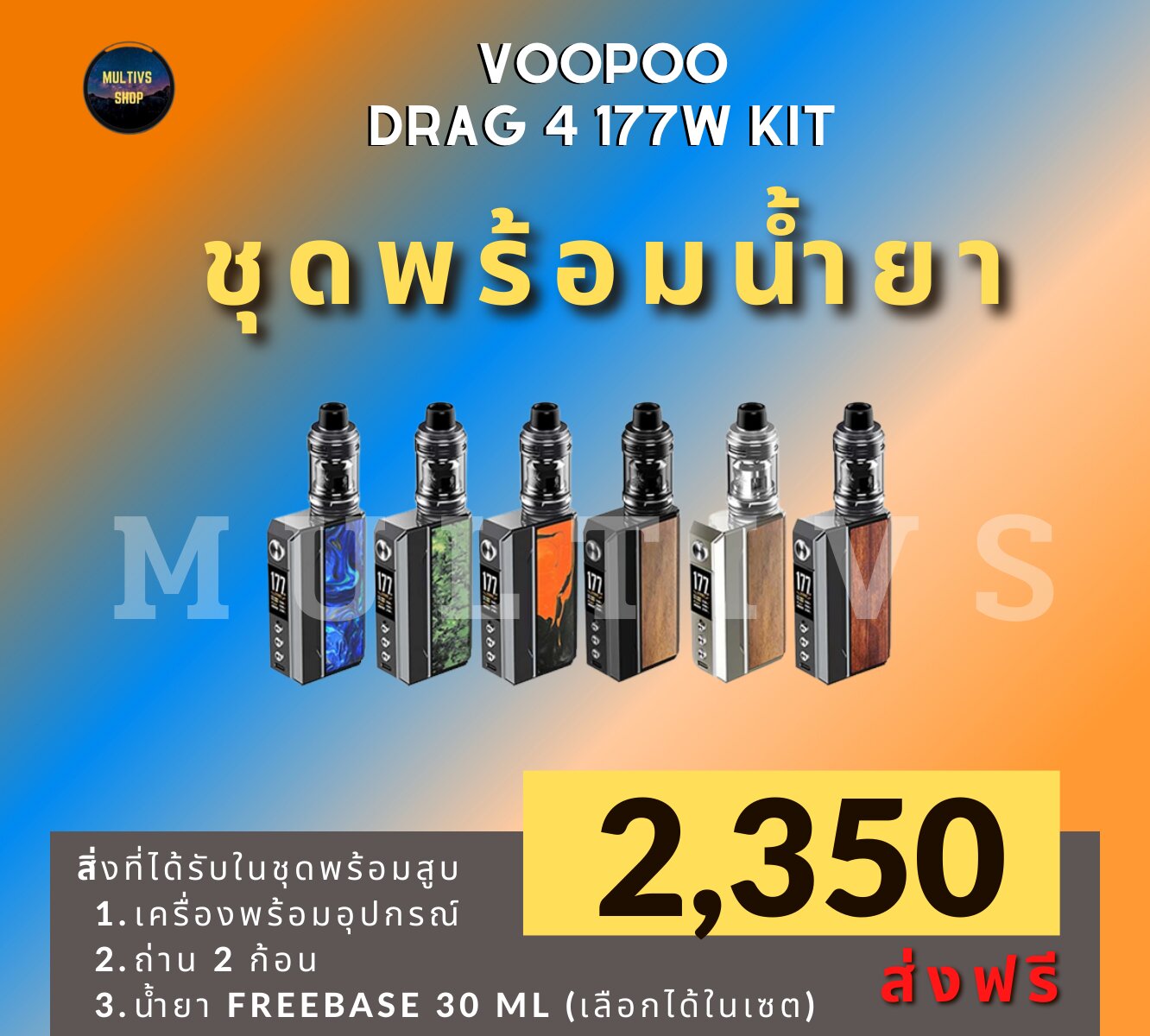 VOOPOO DRAG 4 พร้อมสูบ - MULTIVS SHOP