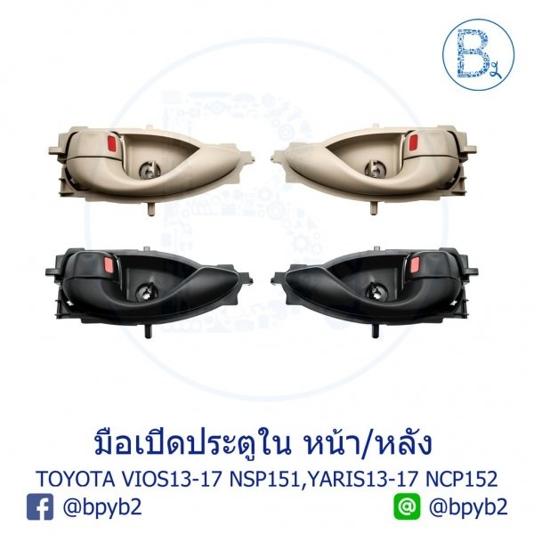 **อะไหล่แท้** มือเปิดประตูใน หน้า / หลัง TOYOTA VIOS13-17 NCP150 ...