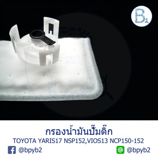 **อะไหล่แท้** กรองน้ำมันปั๊มติ๊ก TOYOTA YARIS13-17 NSP152, YARIS17 ATIV ...