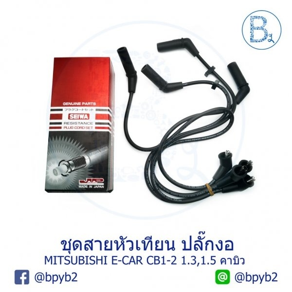 ชุดสายหัวเทียน MITSUSHIBI E-CAR ปี 92-95 CB1-2 เครื่อง 1.3,1.5 คาบิว ...