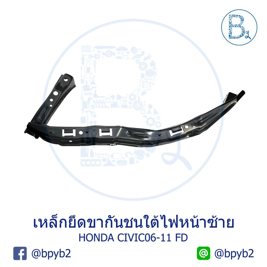 **อะไหล่แท้** เหล็กขายึดกันชนใต้ไฟหน้า HONDA CIVIC06-11 FD - บริษัท บูร ...