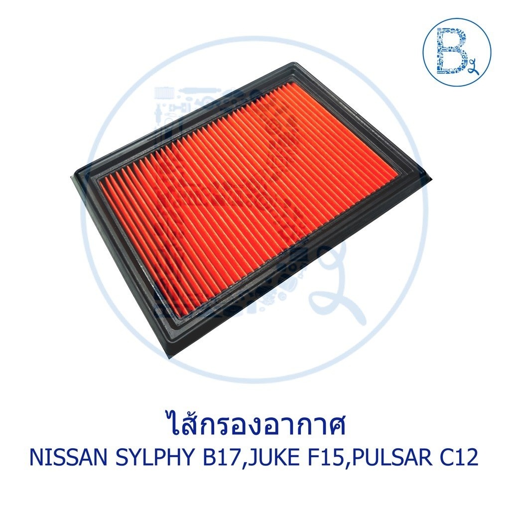 **อะไหล่แท้** ไส้กรองอากาศ NISSAN SYLPHY B17,JUKE F15,PULSAR C12 ...