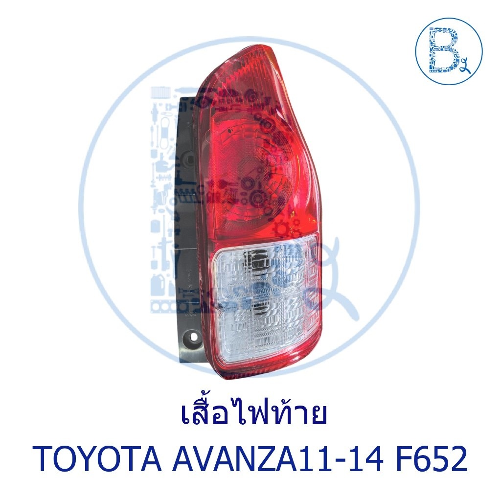 **อะไหล่แท้** เสื้อไฟท้าย TOYOTA AVANZA11-14 F652 - บริษัท บูรพายนต์ จำกัด