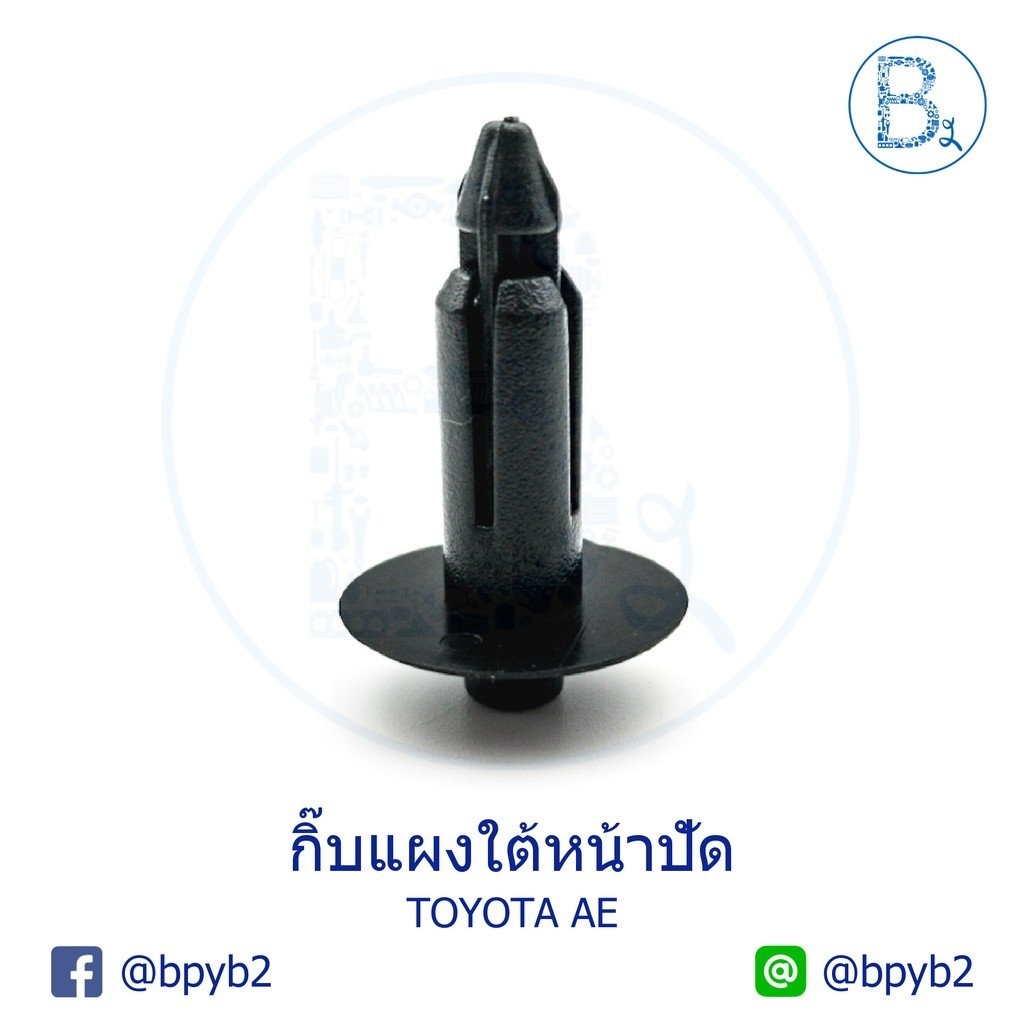 A036 กิ๊บแผงใต้หน้าปัด TOYOTA AE - บริษัท บูรพายนต์ จำกัด
