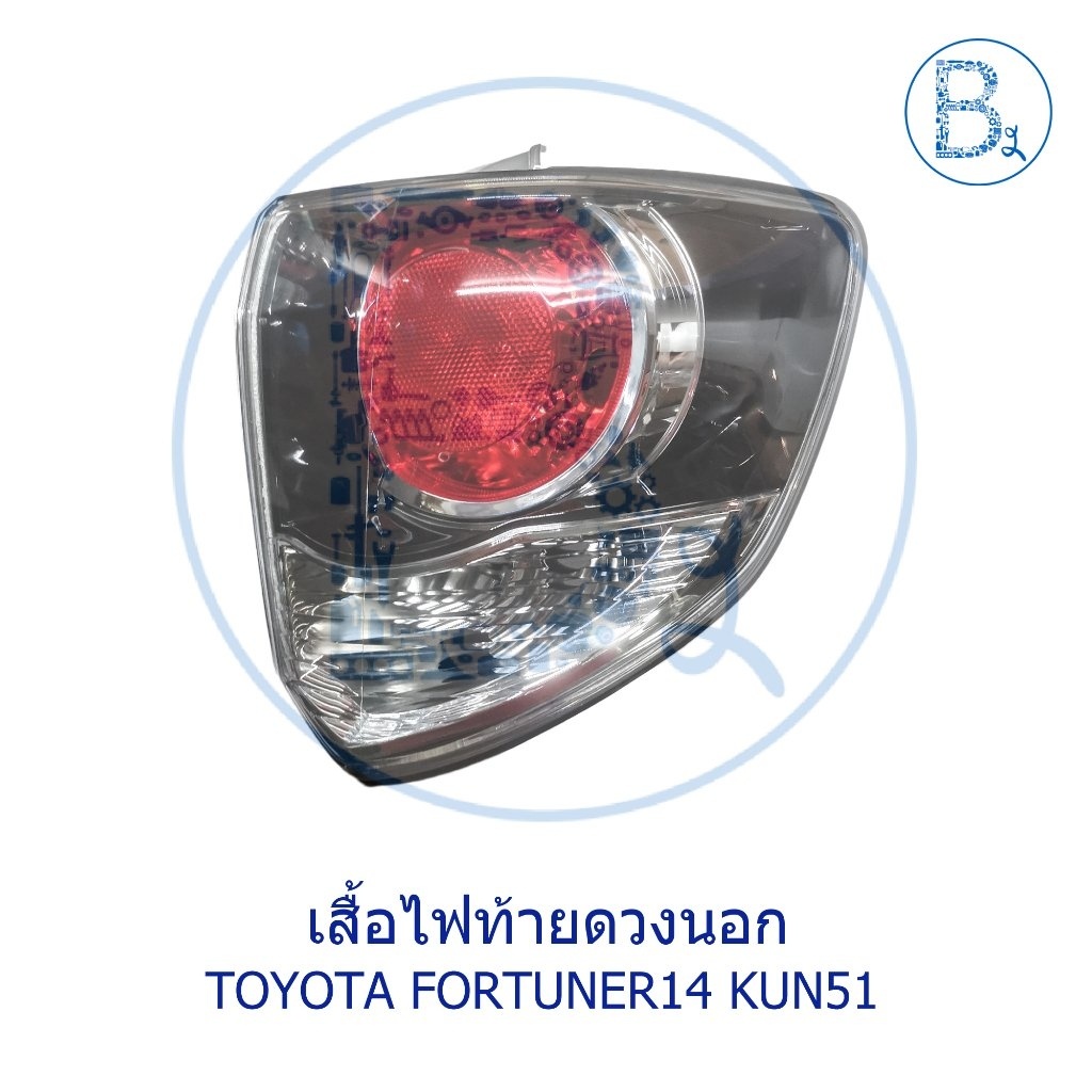 **อะไหล่แท้** เสื้อไฟท้าย ดวงนอก TOYOTA FORTUNER14 KUN51 - บริษัท บูรพา ...