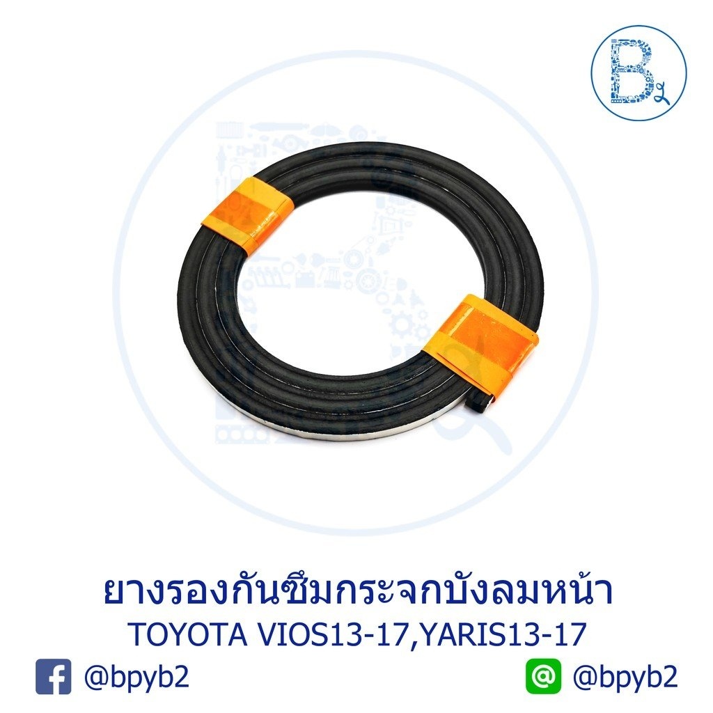 **อะไหล่แท้** ยางขอบกระจกบังลมหน้า ยางกันซึม TOYOTA YARIS13-17,VIOS13 ...