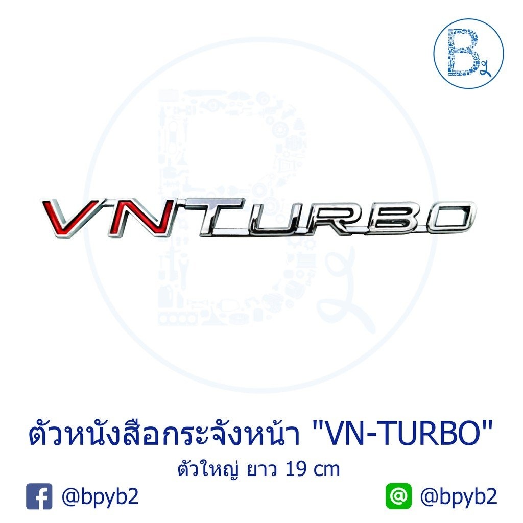 ตัวหนังสือ "VN TURBO" มีทั้ง 3 ขนาด - บริษัท บูรพายนต์ จำกัด