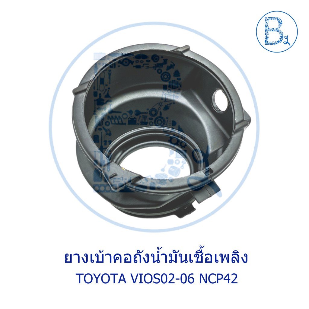 **อะไหล่แท้** ยางเบ้าคอถังน้ำมันเชื้อเพลิง TOYOTA VIOS02-06 NCP42 ...