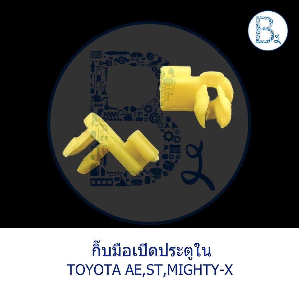 A001 A002 ก บม อเป ดประต ใน Toyota Ae St Mighty X บร ษ ท บ รพายนต จำก ด