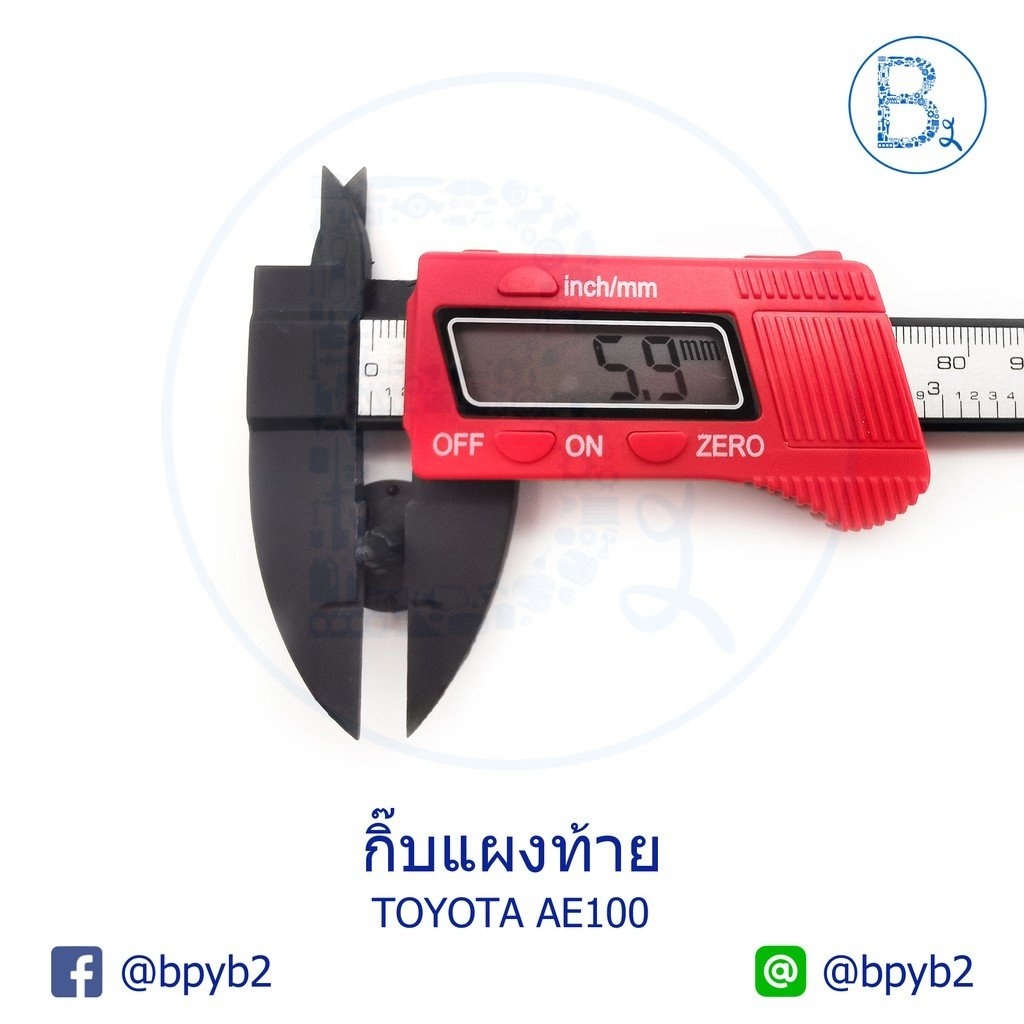 A034 กิ๊บแผงท้าย ตัวใหญ่ TOYOTA AE100 - บริษัท บูรพายนต์ จำกัด