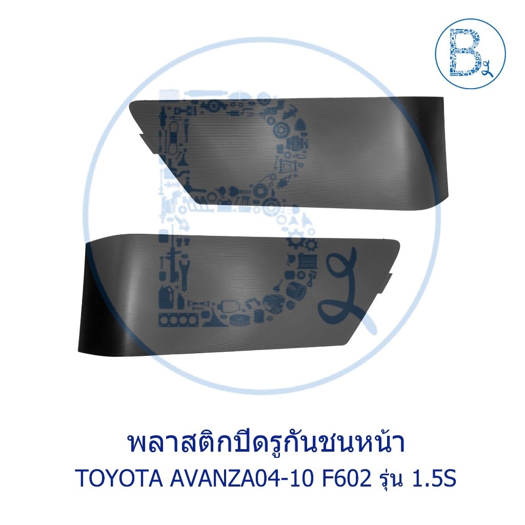 **อะไหล่แท้** ฝาปิดกันชนหน้า TOYOTA AVANZA04-10 F602 รุ่น 1.5S - บริษัท ...