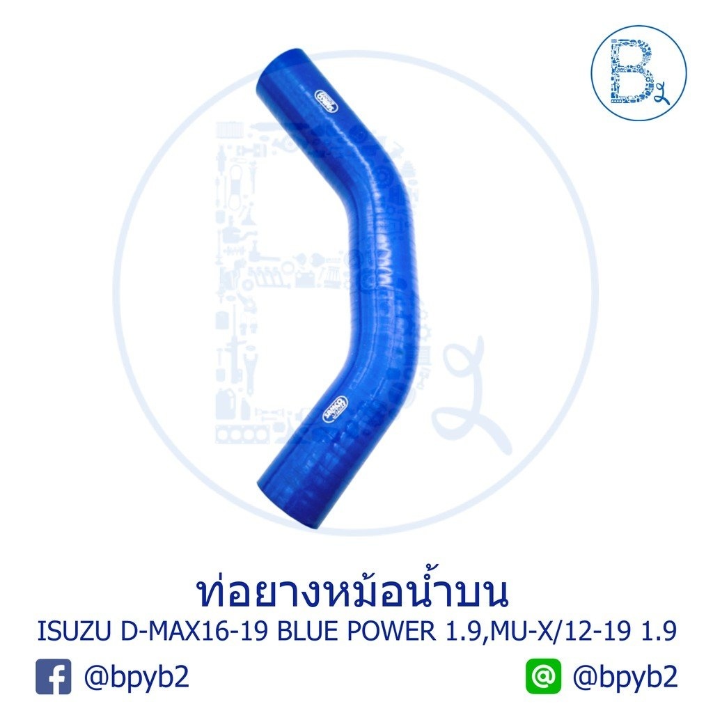 ท่อยางหม้อน้ำบนแต่ง ISUZU D-MAX16-19 BLUE POWER 1.9, MU-X ปี 12-19 ...