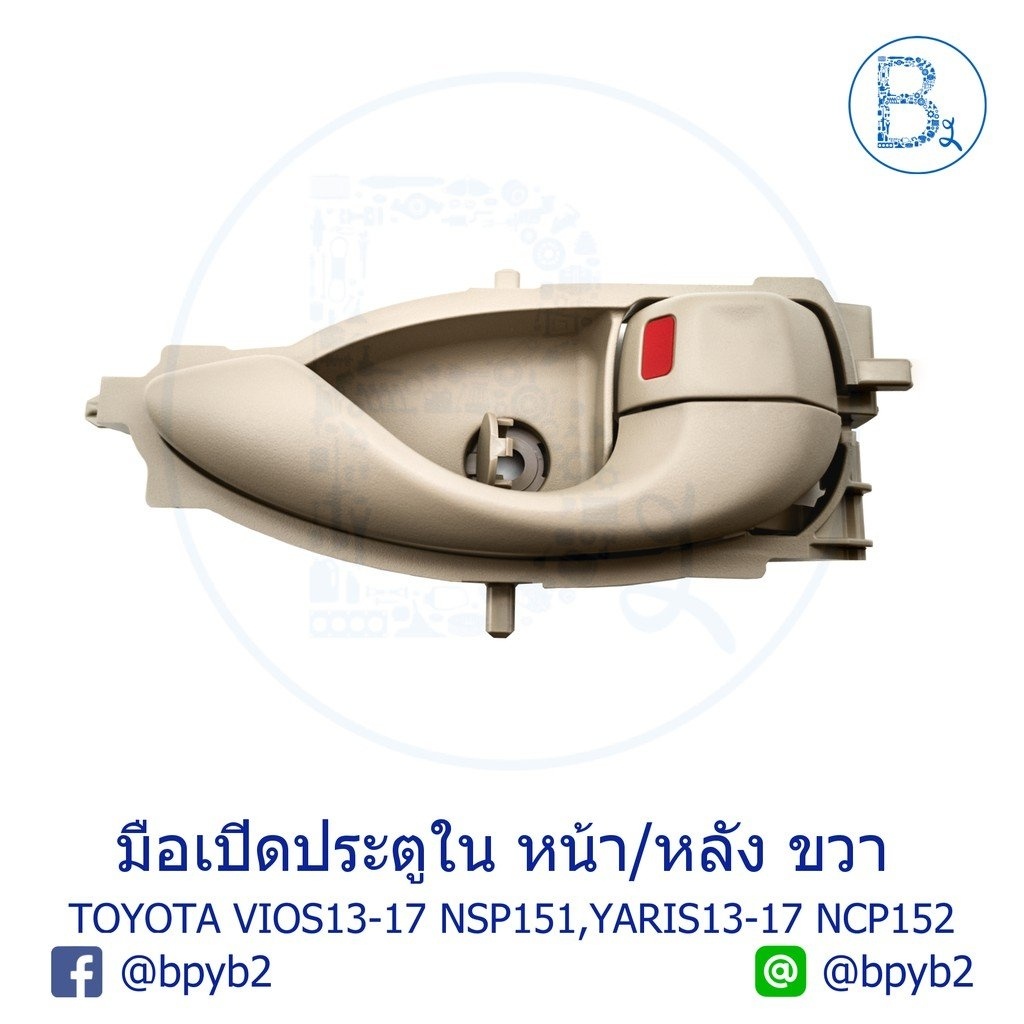 **อะไหล่แท้** มือเปิดประตูใน หน้า / หลัง TOYOTA VIOS13-17 NCP150 ...
