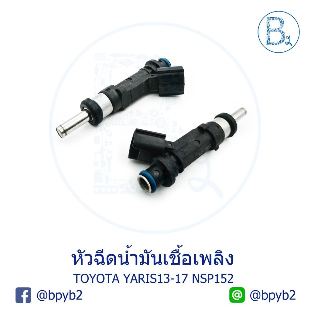 หัวฉีดน้ำมันเชื้อเพลิง TOYOTA YARIS13-17 NSP152 - บริษัท บูรพายนต์ จำกัด
