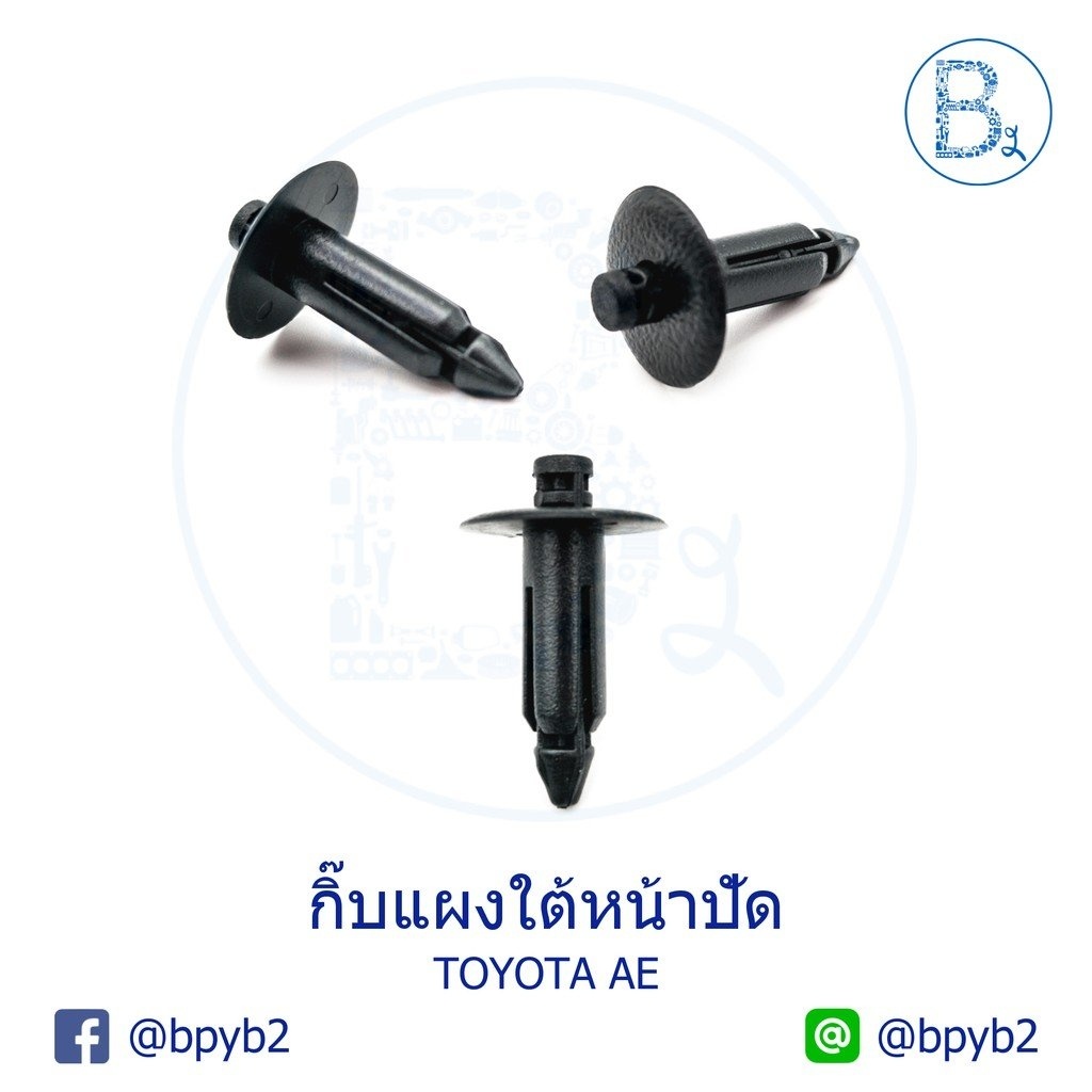 A036 กิ๊บแผงใต้หน้าปัด TOYOTA AE - บริษัท บูรพายนต์ จำกัด