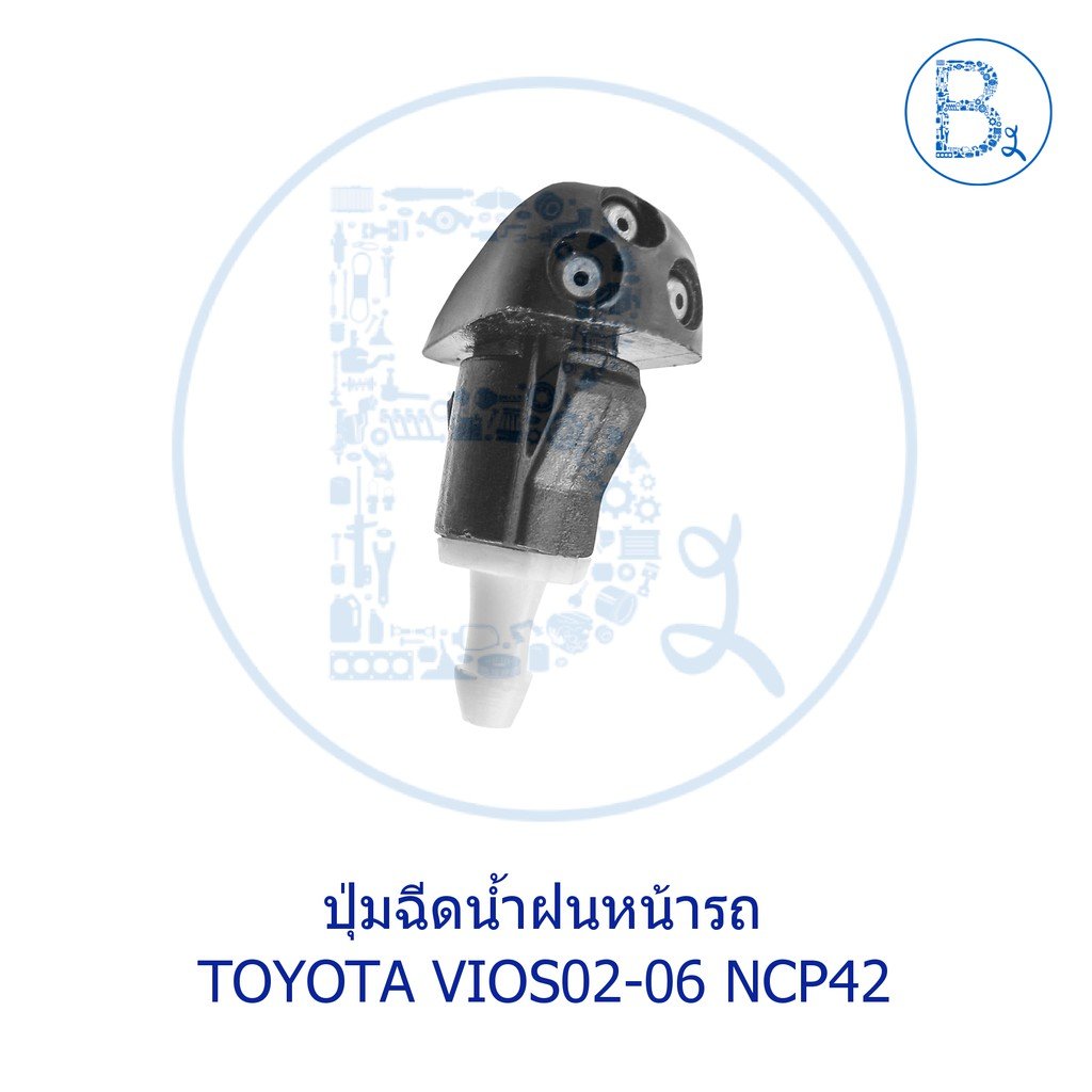 C159 ปุ่มฉีดน้ำฝน หน้ารถ TOYOTA VIOS02-06 NCP42 - บริษัท บูรพายนต์ จำกัด