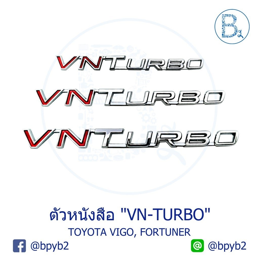 ตัวหนังสือ "VN TURBO" มีทั้ง 3 ขนาด - บริษัท บูรพายนต์ จำกัด