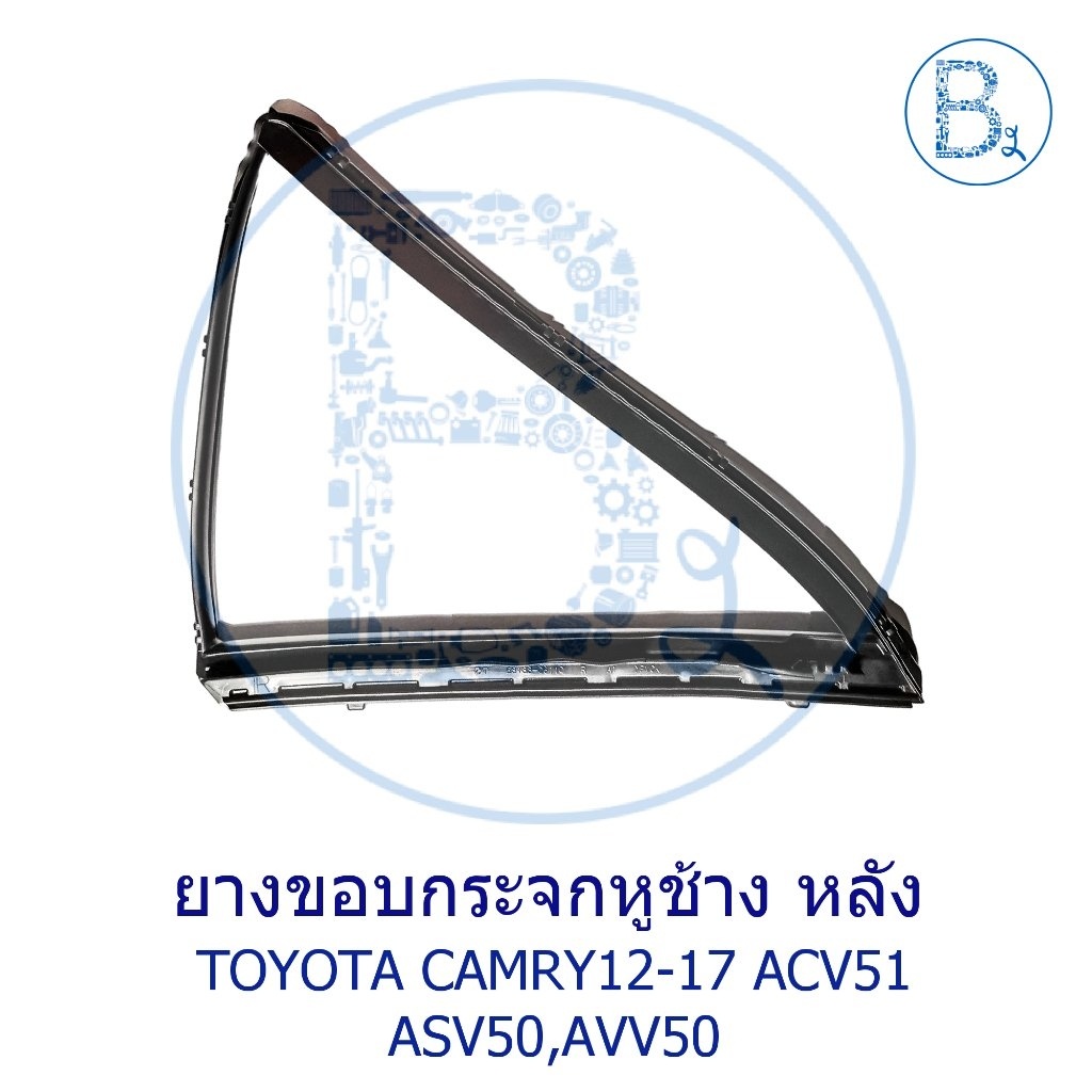 **อะไหล่แท้** ยางขอบกระจกหูช้าง TOYOTA CAMRY12-17 ACV51 ASV50,AVV50 ...