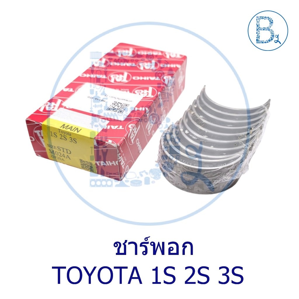 ชาร์พอก TOYOTA 1S 2S 3S M024A 22F29A - บริษัท บูรพายนต์ จำกัด