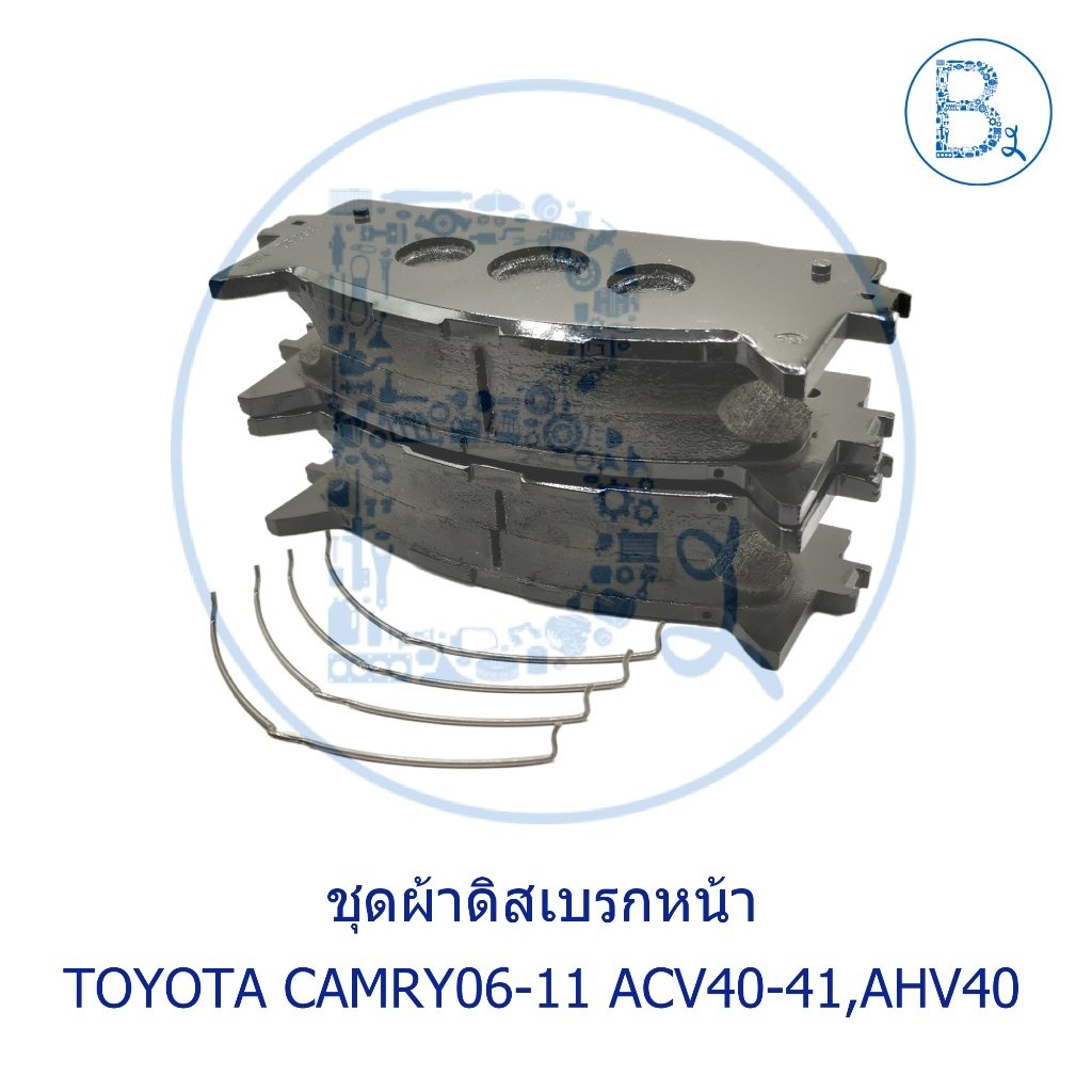 **อะไหล่แท้** ชุดผ้าดิสเบรกหน้า TOYOTA CAMRY06-11 ACV40-41,AHV40 ...