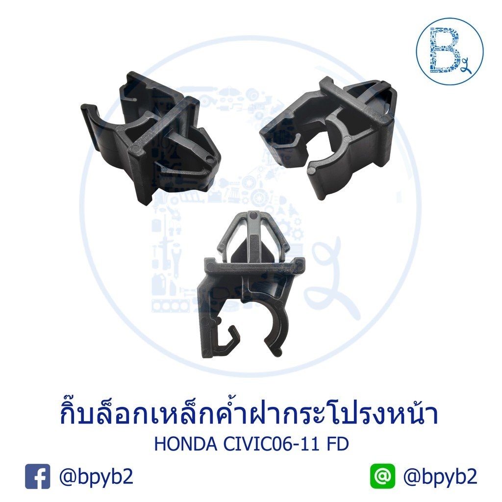 C109 **อะไหล่แท้** กิ๊บเหล็กค้ำฝากระโปรงหน้า สีดำ HONDA CIVIC06-11 FD ...