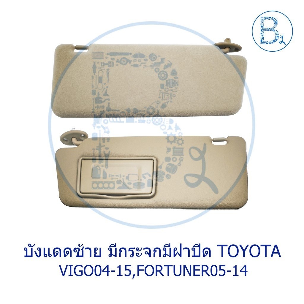 **อะไหล่แท้** ที่บังแดด TOYOTA VIGO04-15,FORTUNER04-14 - บริษัท บูรพา ...