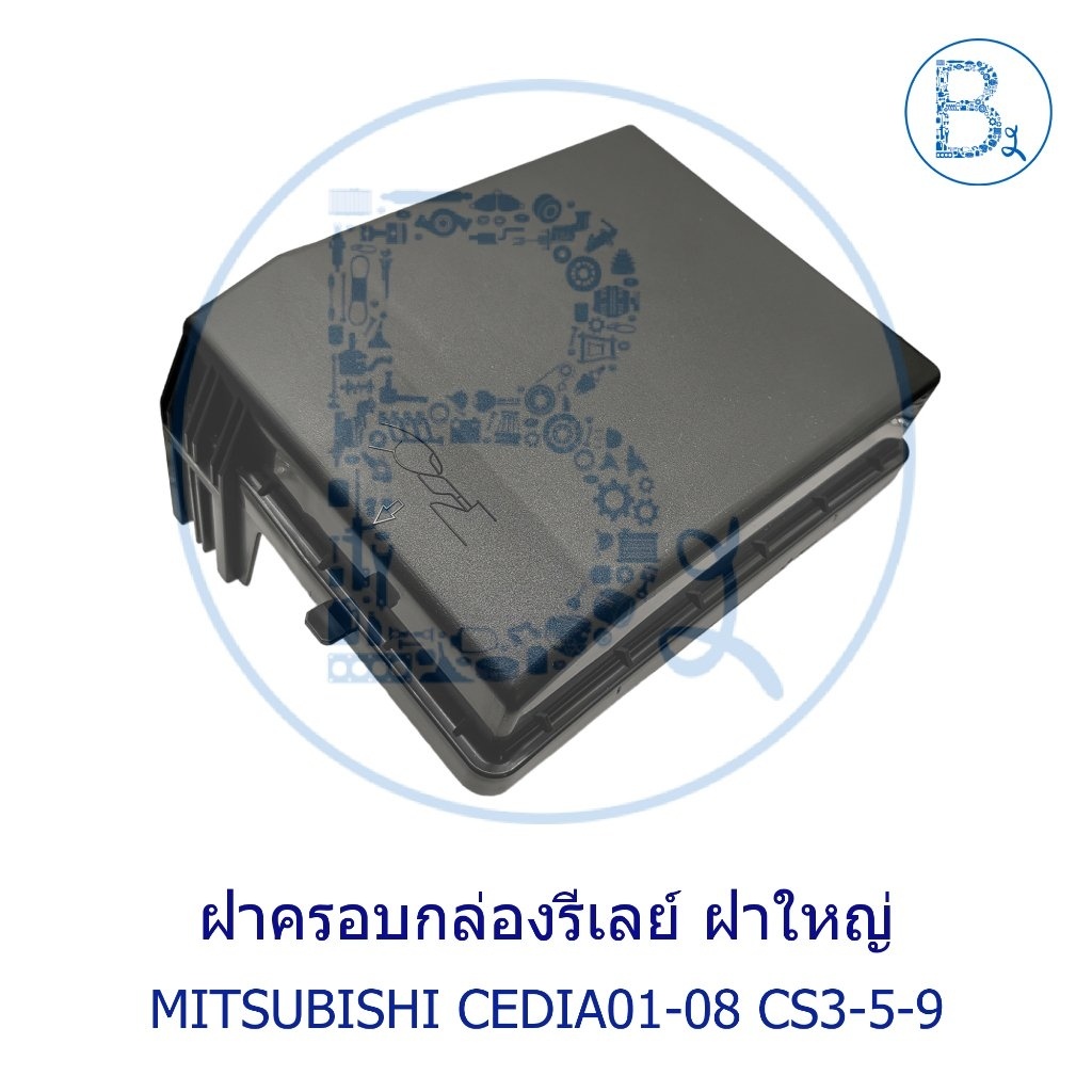 **อะไหล่แท้** ฝาครอบกล่องรีเลย์ MITSUBISHI CEDIA01-08 CS3,CS5,CS9 - บริษัท บูรพายนต์ จำกัด