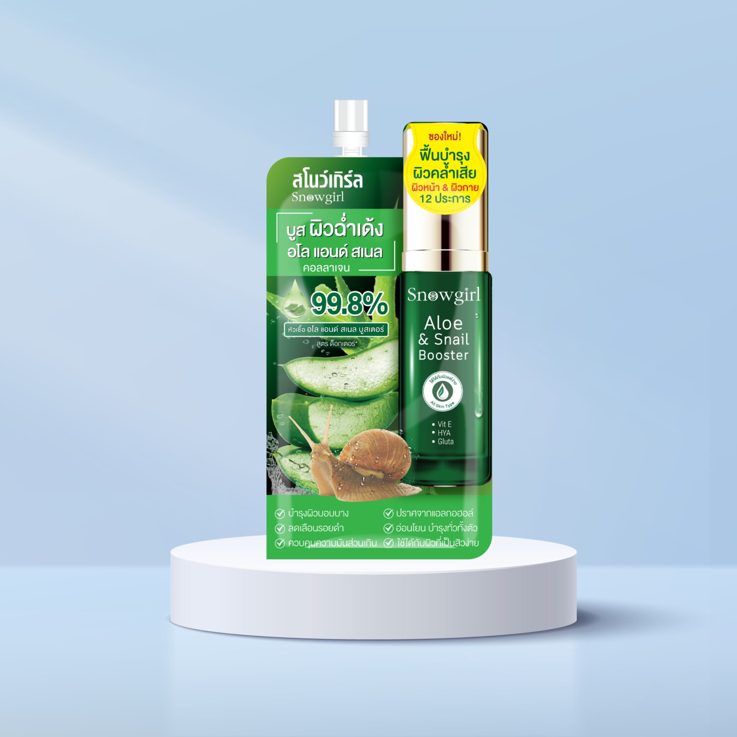 Snowgirl Aloe & Snail Booster 60g. ซองใหม่ - Siam Natural Products
