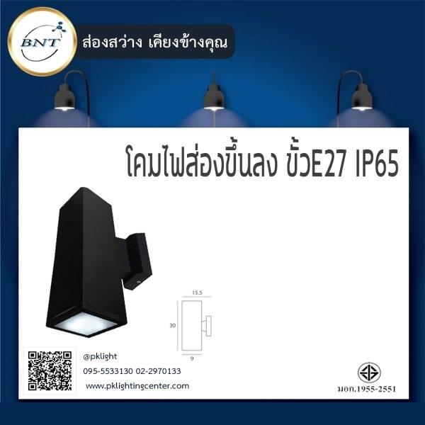 LED Wall Mount Outdoor Light โคมติดผนัง ทรงเหลี่ยม แบบส่องขึ้น-ลง - PK ...