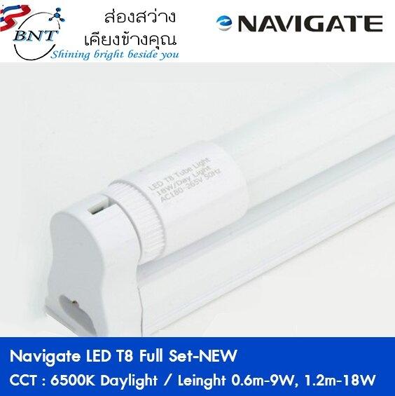 Navigate หลอดพร้อมราง LED T8 Full Set-NEW 9W 18W - PK LIGHT