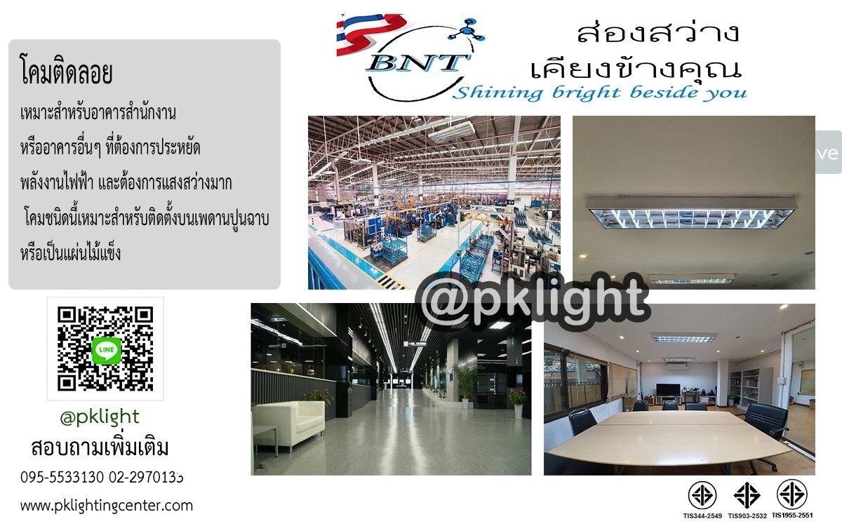 โคมตะแกรงถี่อลูมิเนียมนอก ฝังฝ้าทีบาร์ 2x36W 30x120cm - PK LIGHT