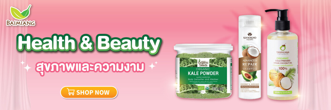 Health & Beauty | สุขภาพและความงาม - Baimiang Healthy Shop ใบเมี่ยง