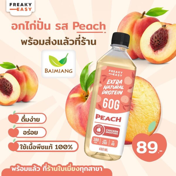 Pre-Order 7-14 วัน Freaky Easy อกไก่ปั่นรสพีช 450 ml. (03866 ...
