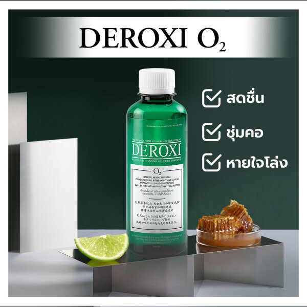 Deroxi O2 ขนาด 250 ml. (03789) - Baimiang Healthy Shop ใบเมี่ยง