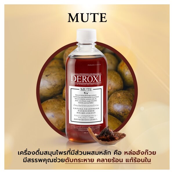 Deroxi Mute 450 ml.(03788) - Baimiang Healthy Shop ใบเมี่ยง