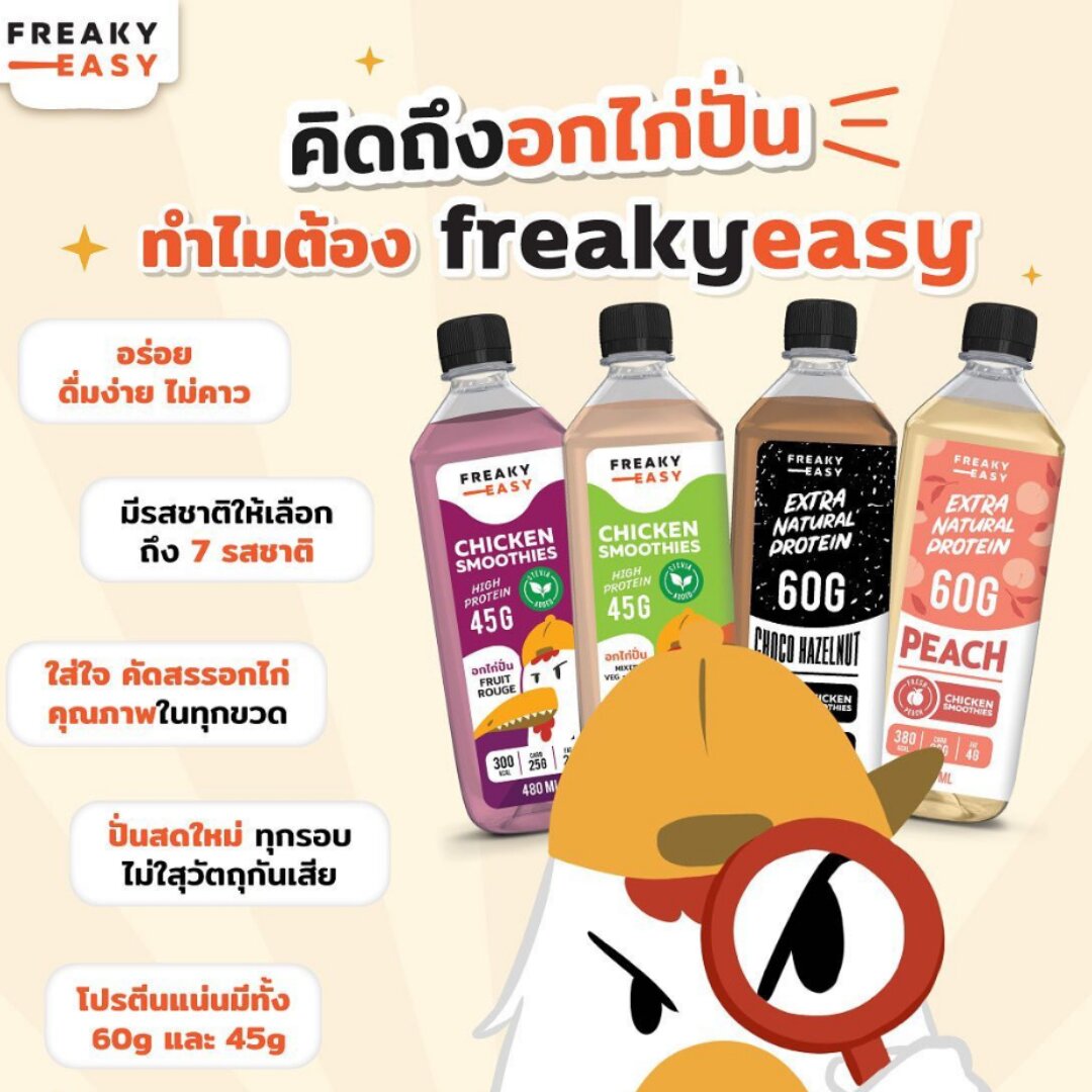 [14ขวด]Freaky Easy อกไก่ปั่น (Pre-Order) - Baimiang Healthy Shop ใบเมี่ยง