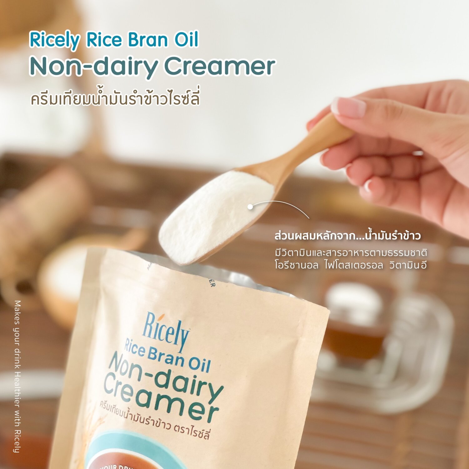 [ยกลัง] Ricely ไรซ์ลี่ คลีมเทียมน้ำมันรำข้าว ขนาด 200 g. (04482-12 ...