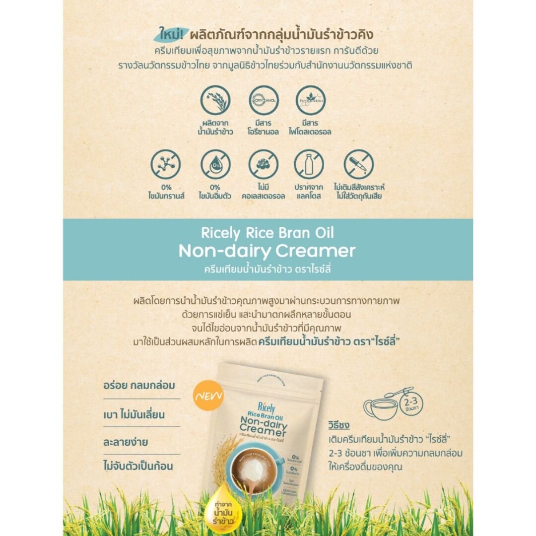 [ยกลัง] Ricely ไรซ์ลี่ คลีมเทียมน้ำมันรำข้าว ขนาด 200 g. (04482-12 ...