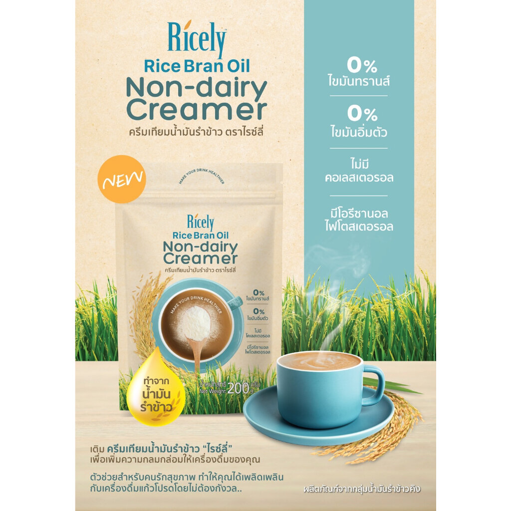 [ยกลัง] Ricely ไรซ์ลี่ คลีมเทียมน้ำมันรำข้าว ขนาด 200 g. (04482-12 ...