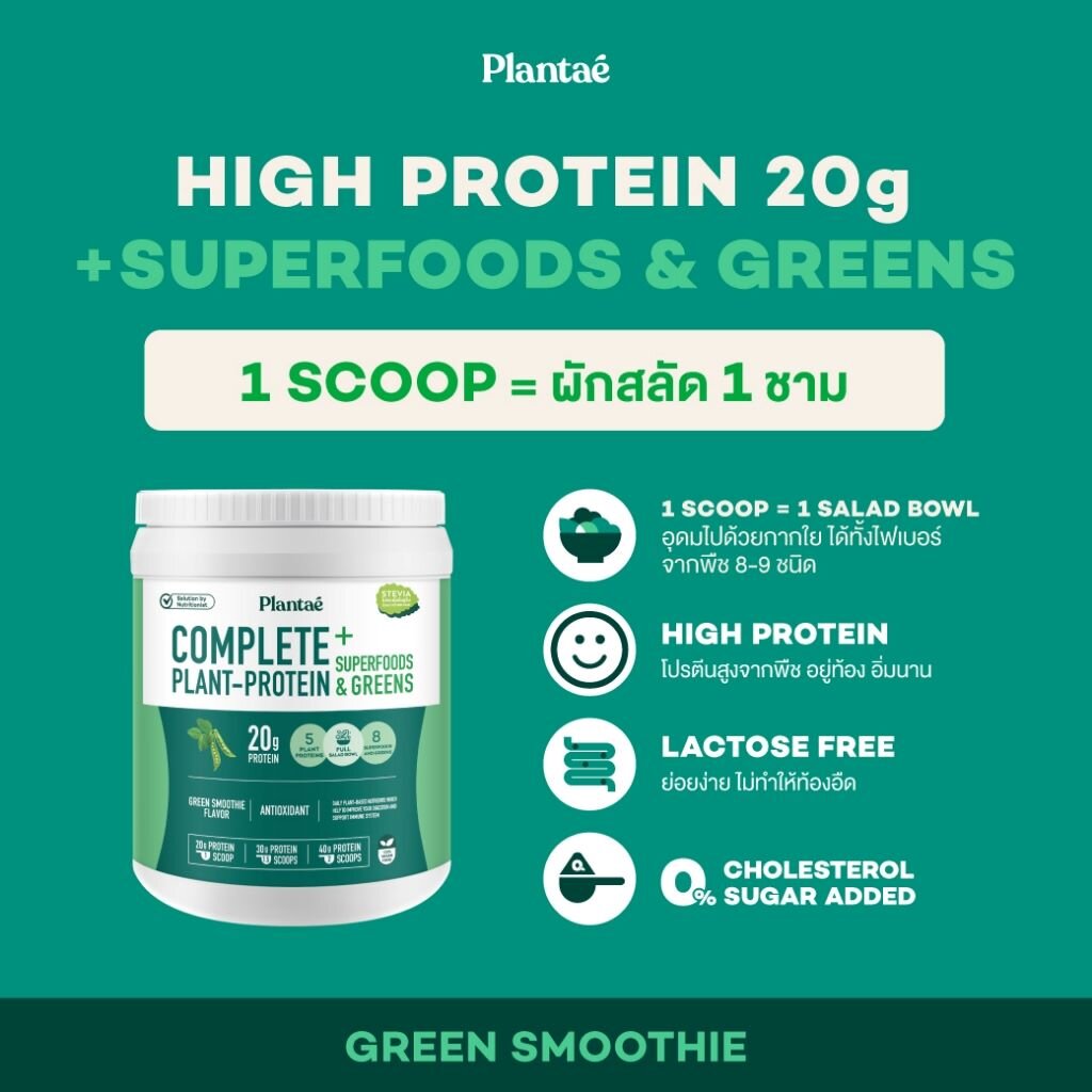 Plantae Complete Plant-Protein Superfoods & Greens รสGreen Smoothie ...