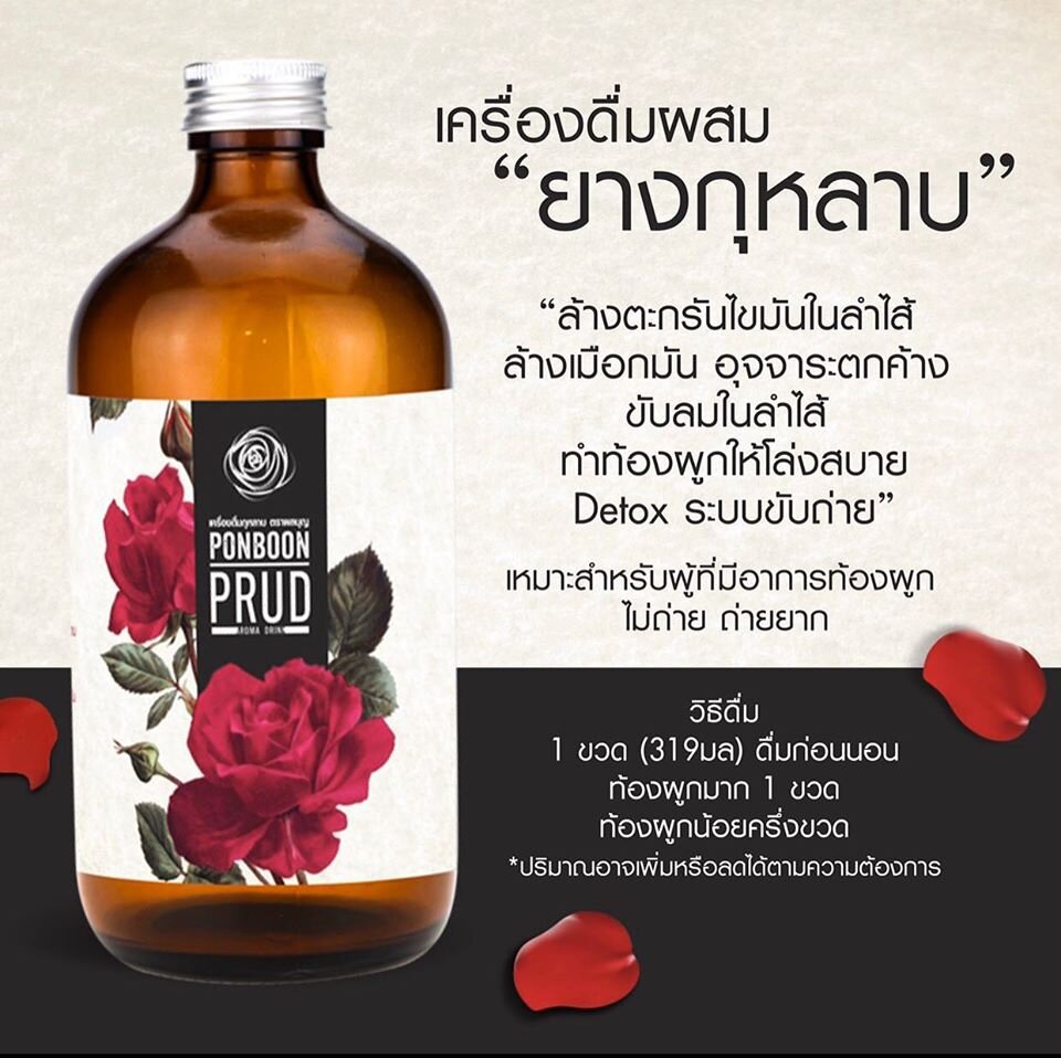 (Pre Order 7-14 วัน) PRUD น้ำกุหลาบ 310 ml. (03857) - Baimiang Healthy ...
