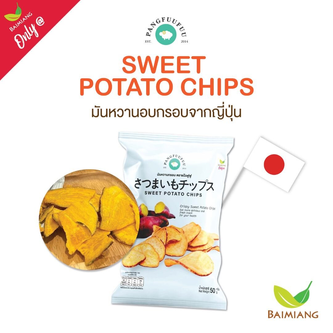 Pangfuufuu มันหวานกรอบ ขนาด 50 g. (04246) Exp.3/12/24 - Baimiang Healthy Shop