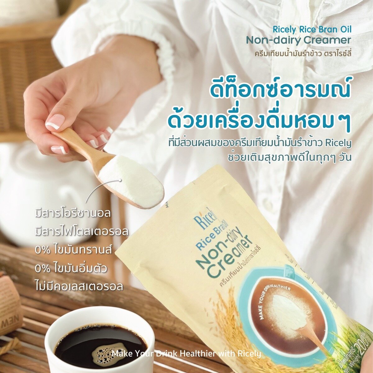 [ยกลัง] Ricely ไรซ์ลี่ คลีมเทียมน้ำมันรำข้าว ขนาด 200 g. (04482-12 ...