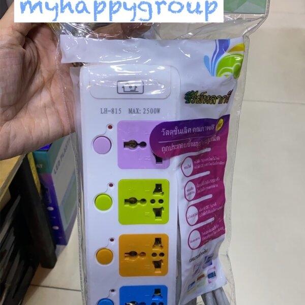 ปลั้กไฟ 5 ช่อง มีสวิตเปิดปิดแยก สาย 3 เมตร 2500W LH-815 - myhappyphones