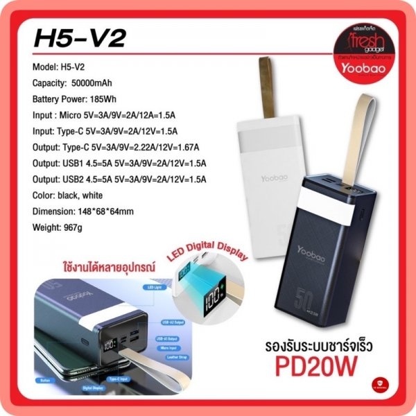 ของแท้100% ️Yoobao H5-V2 50000Mah รองรับระบบชาร์จเร็ว PD20W - myhappyphones