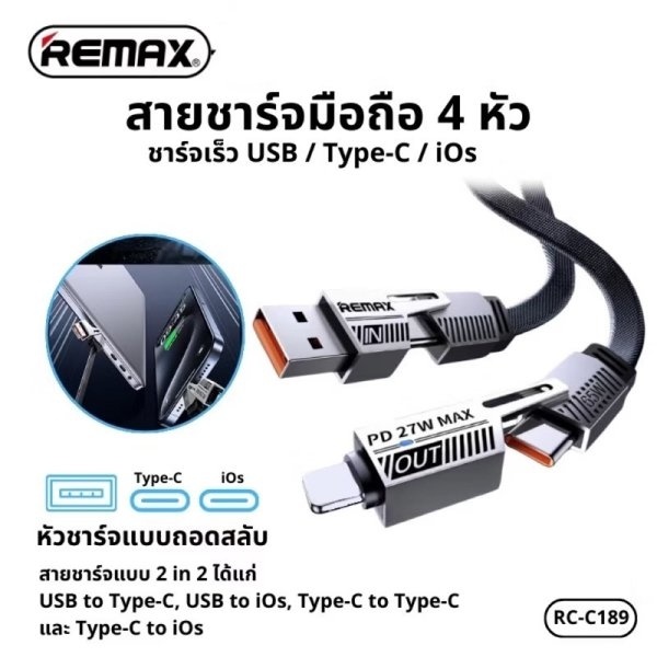 REMAX RC-C189 สายชาร์จโทรศัพท์ 2in2 4หัว 65W ยาว 1เมตร - myhappyphones