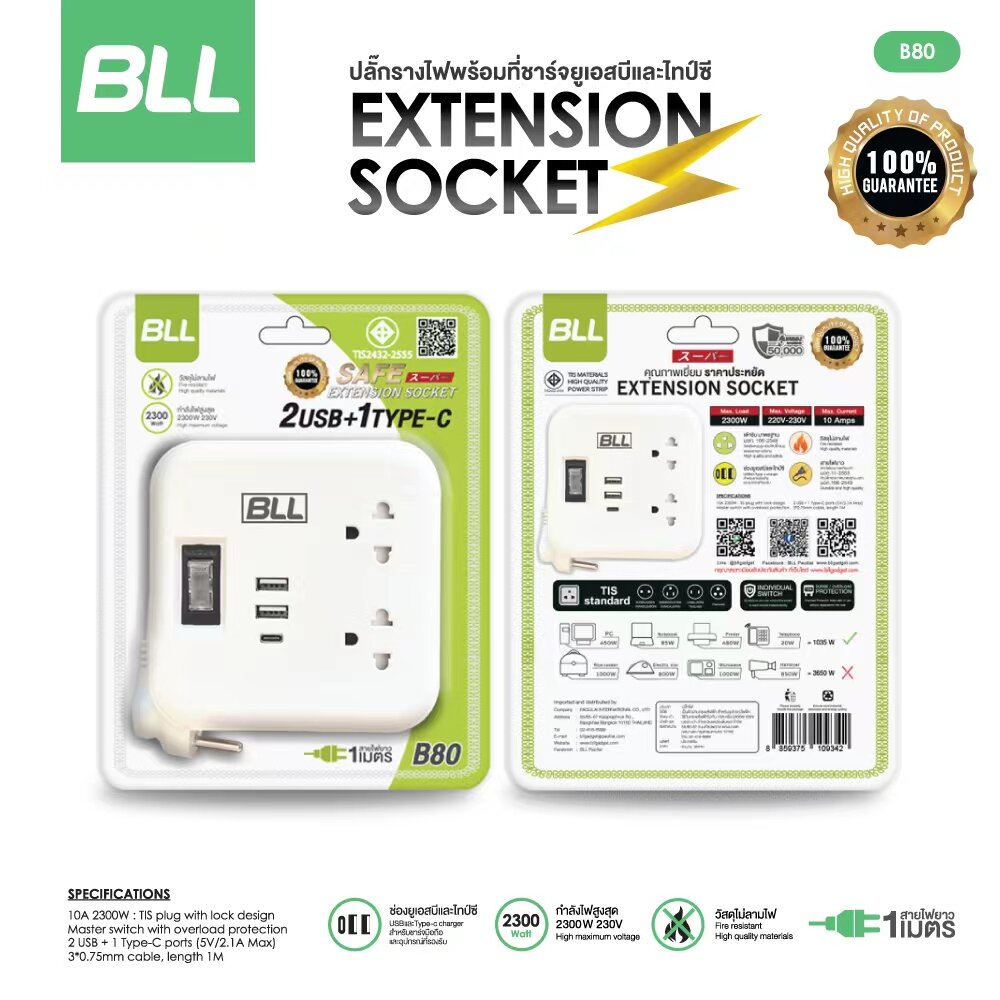มี มอก BLL ปลั๊กไฟพกพา 1 สวิตต์ 2 ช่อง 2 USB 1 Type C สายยาว 1 เมตร 2300w B80 - myhappyphones