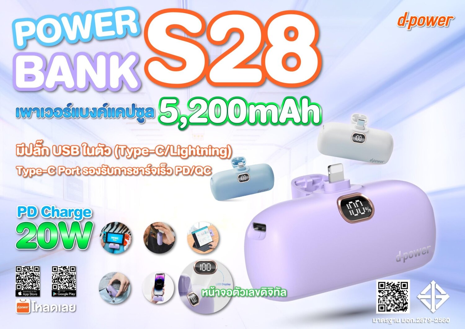 พาวเวอร์แบงค์ dpower S28/5200mAh แบบเสียบแคปซูล สำหรับ ไอโฟน /type-C มีพร้อมจอแสดงไฟ - myhappyphones